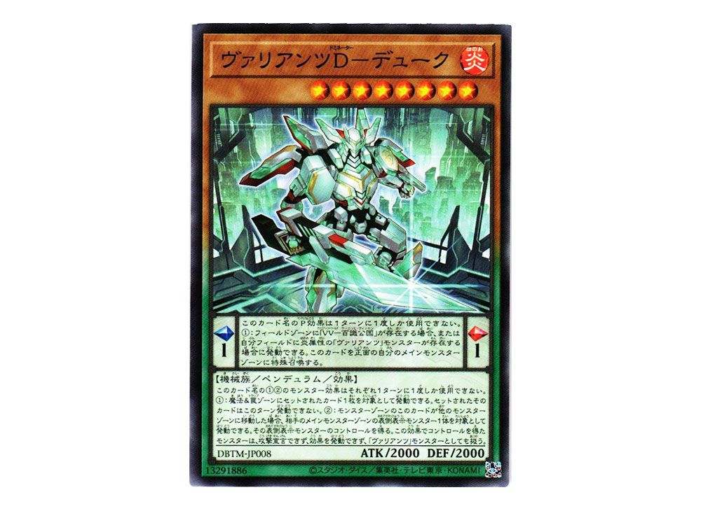 Vaylantz Dominator Duke N [DBTM-JP008](Tactical Masters) | SNKRDUNK