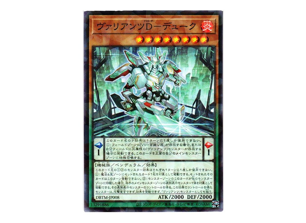 Vaylantz Dominator Duke NP [DBTM-JP008](Tactical Masters) | SNKRDUNK