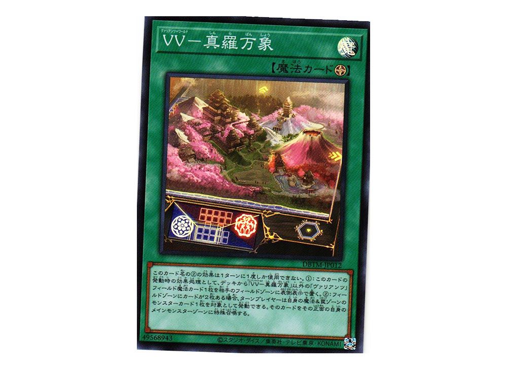 Vaylantz World - Shinra Bansho SR [DBTM-JP012](Tactical Masters) | SNKRDUNK