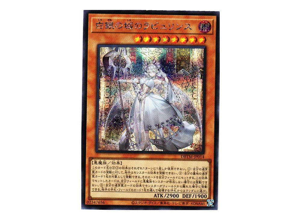 Lovely Labrynth of the Silver Castle SE [DBTM-JP014](Tactical Masters) | SNKRDUNK