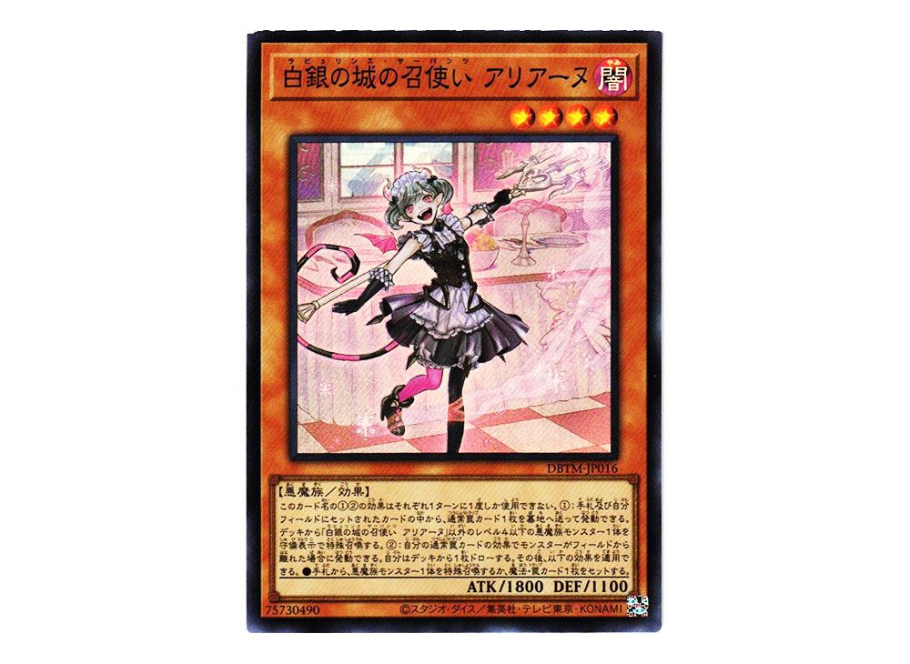 Ariane the Labrynth Servant SR [DBTM-JP016](Tactical Masters) | SNKRDUNK