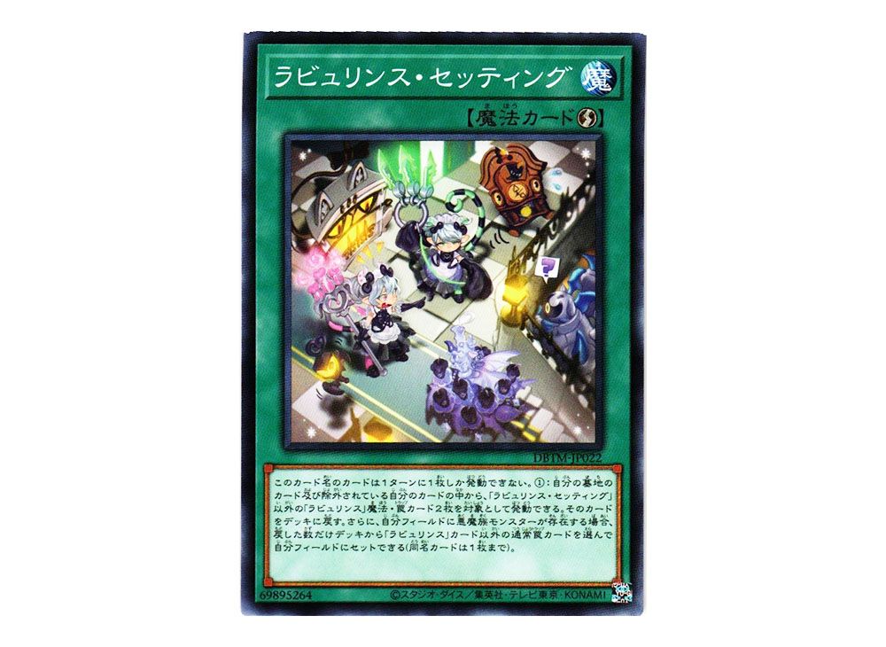 Labrynth Set-Up N [DBTM-JP022](Tactical Masters) | SNKRDUNK