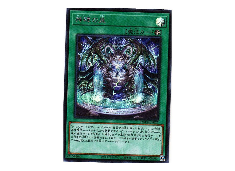 Runick Fountain SE [DBTM-JP027](Tactical Masters) | SNKRDUNK