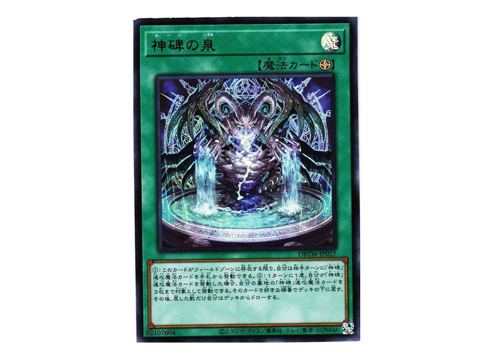 Runick Fountain UR [DBTM-JP027](Tactical Masters) | SNKRDUNK