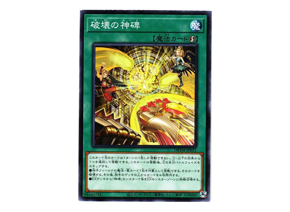 Runick Destruction N [DBTM-JP031](Tactical Masters) | SNKRDUNK