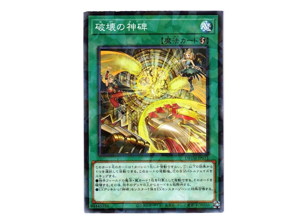 Runick Destruction NP [DBTM-JP031](Tactical Masters) | SNKRDUNK