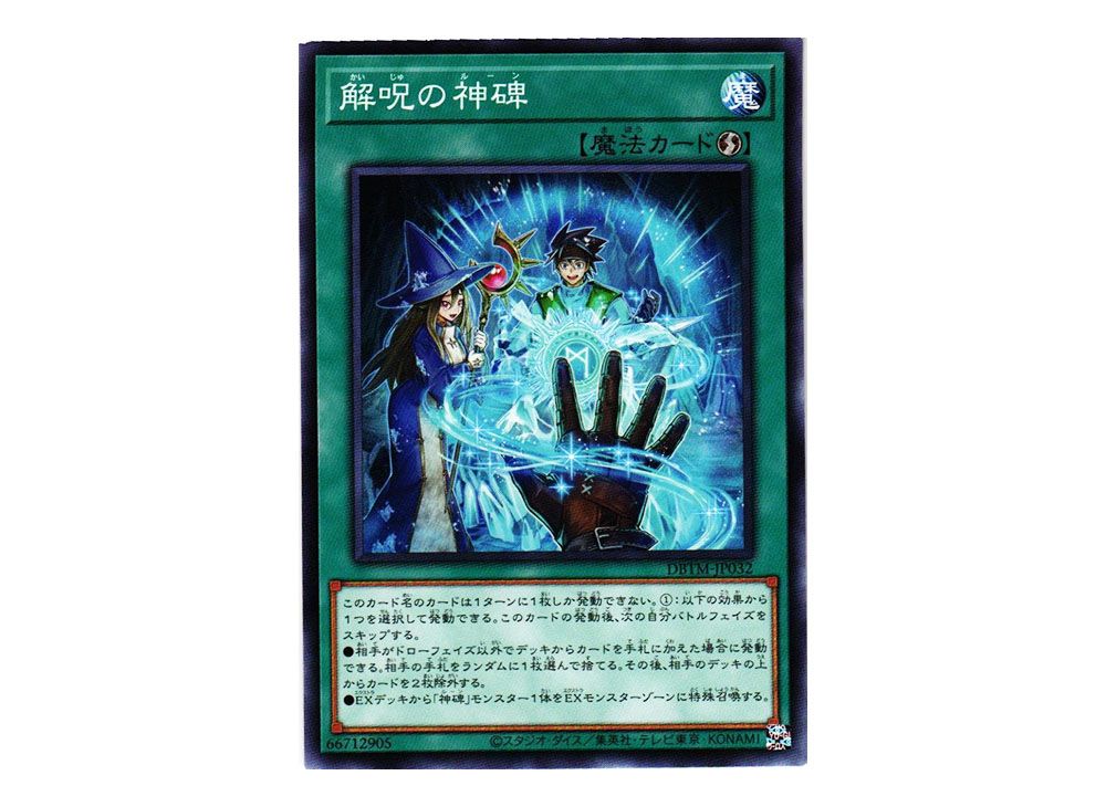 Runick Dispelling N [DBTM-JP032](Tactical Masters) | SNKRDUNK