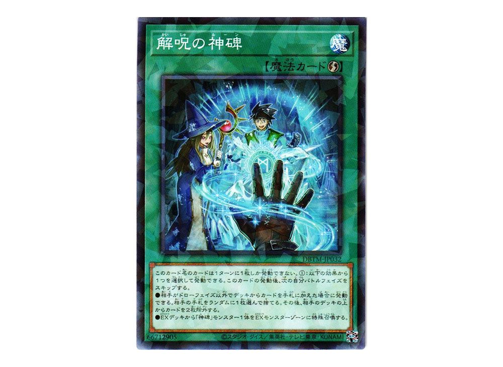 Runick Dispelling NP [DBTM-JP032](Tactical Masters) | SNKRDUNK