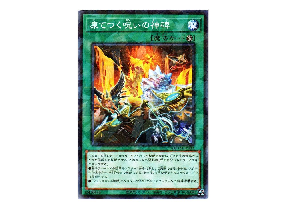 Runick Freezing Curses NP [DBTM-JP033](Tactical Masters) | SNKRDUNK