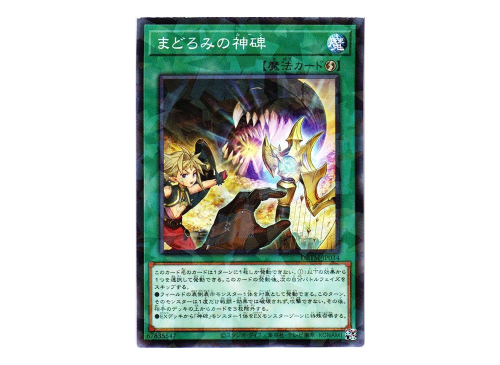 Runick Slumber NP [DBTM-JP034](Tactical Masters) | SNKRDUNK