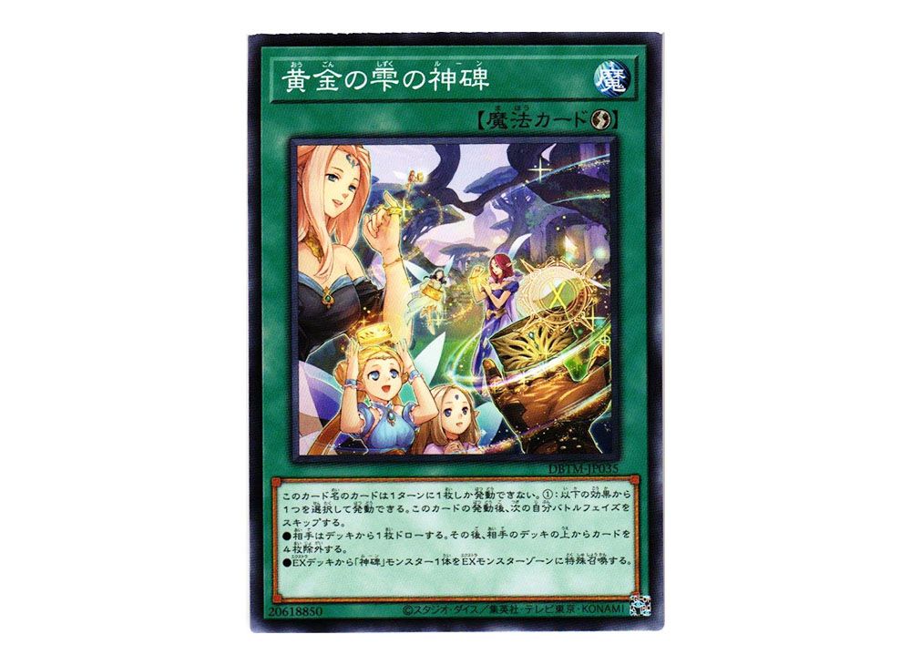 Runick Golden Droplet N [DBTM-JP035](Tactical Masters) | SNKRDUNK