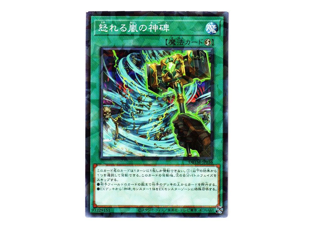 Runick Smiting Storm NP [DBTM-JP036](Tactical Masters) | SNKRDUNK