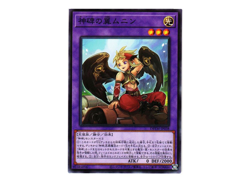 Munin the Runick Wings N [DBTM-JP038](Tactical Masters) | SNKRDUNK