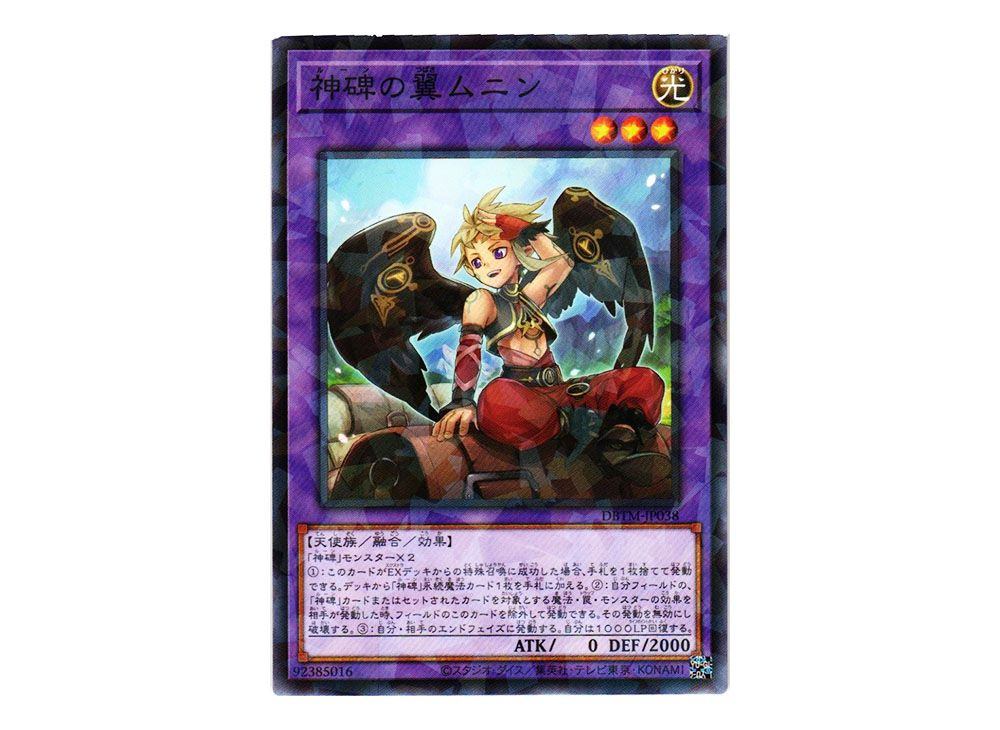 Munin the Runick Wings NP [DBTM-JP038](Tactical Masters) | SNKRDUNK