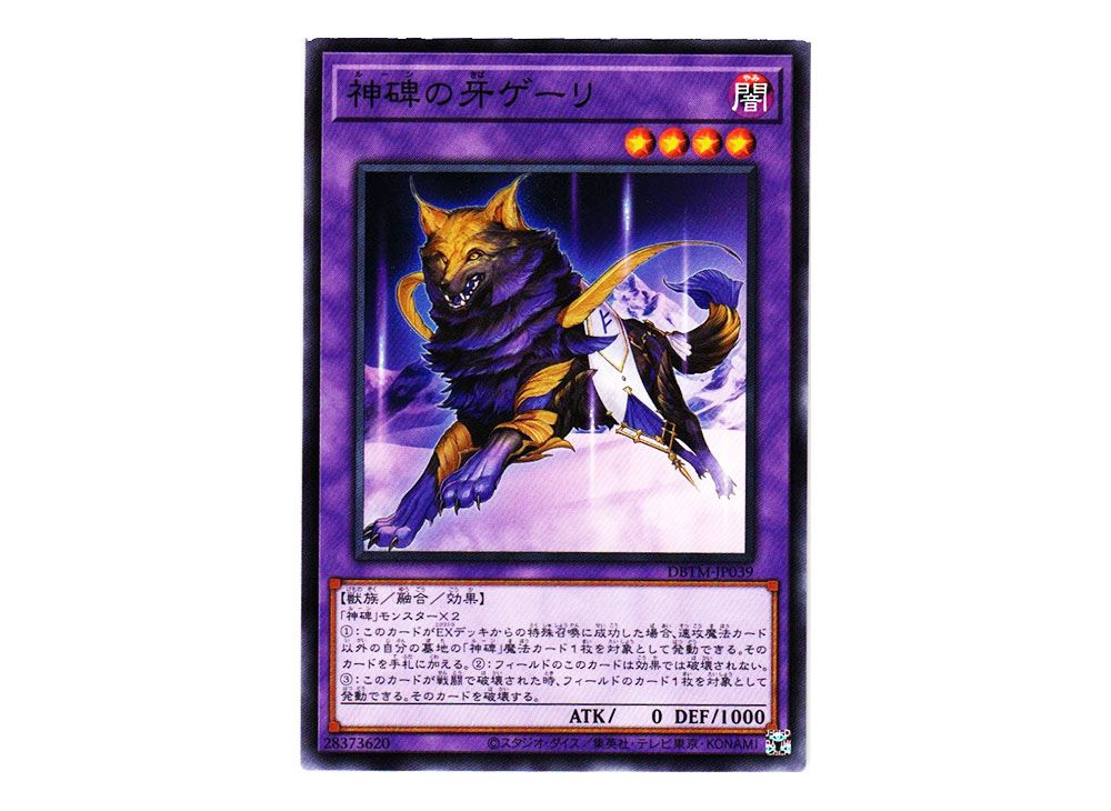 Geri the Runick Fangs N [DBTM-JP039](Tactical Masters) | SNKRDUNK