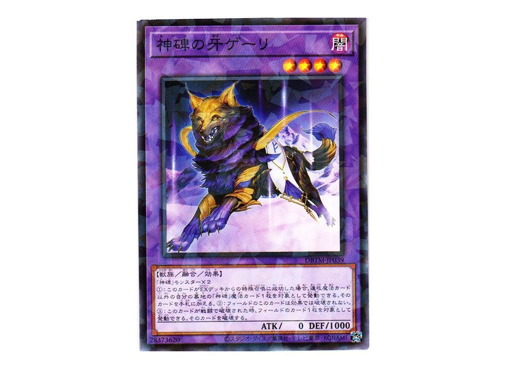 Geri the Runick Fangs NP [DBTM-JP039](Tactical Masters) | SNKRDUNK