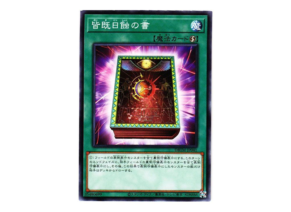 Book of Eclipse N [DBTM-JP041](Tactical Masters) | SNKRDUNK