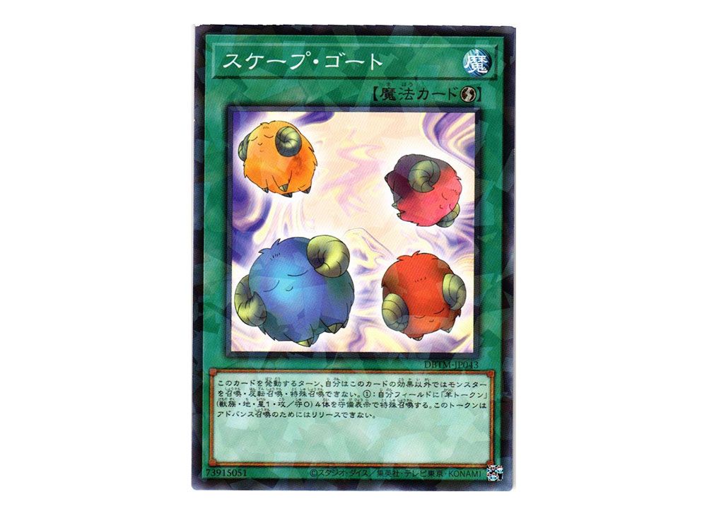 Scapegoat NP [DBTM-JP043](Tactical Masters) | SNKRDUNK