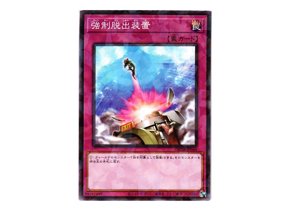 Compulsory Evacuation Device NP [DBTM-JP044](Tactical Masters) | SNKRDUNK