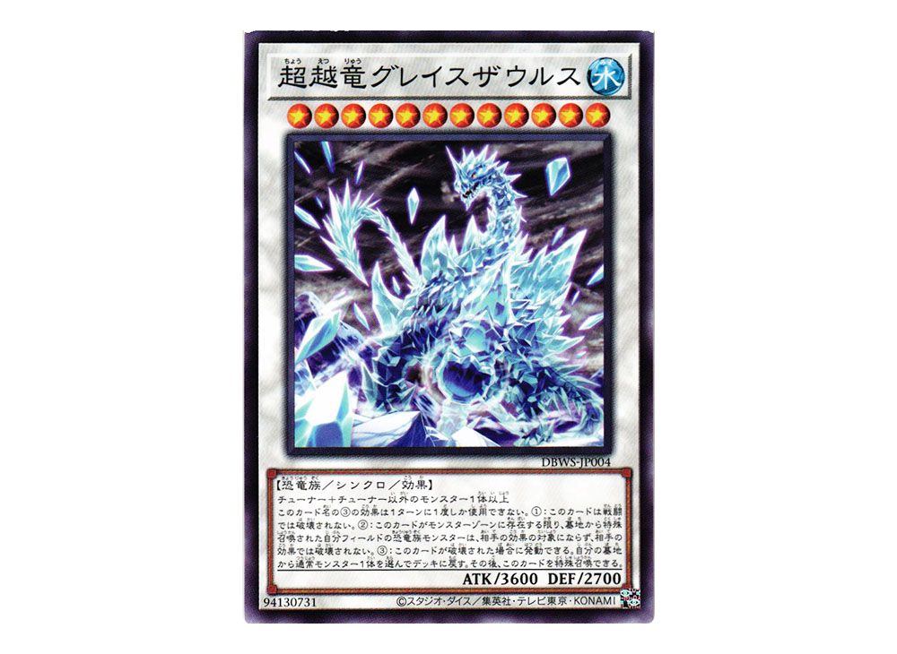 Transcendosaurus Glaciasaurus N [DBWS-JP004](WILD SURVIVORS) | SNKRDUNK