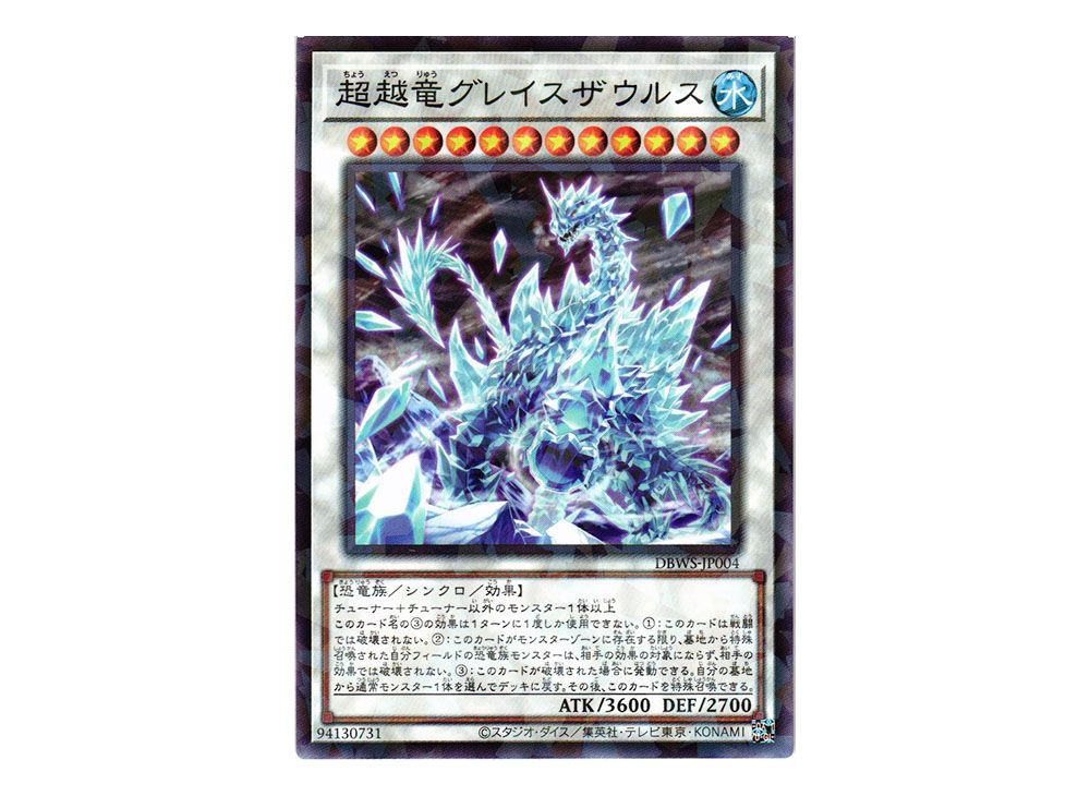Transcendosaurus Glaciasaurus NP [DBWS-JP004](WILD SURVIVORS) | SNKRDUNK