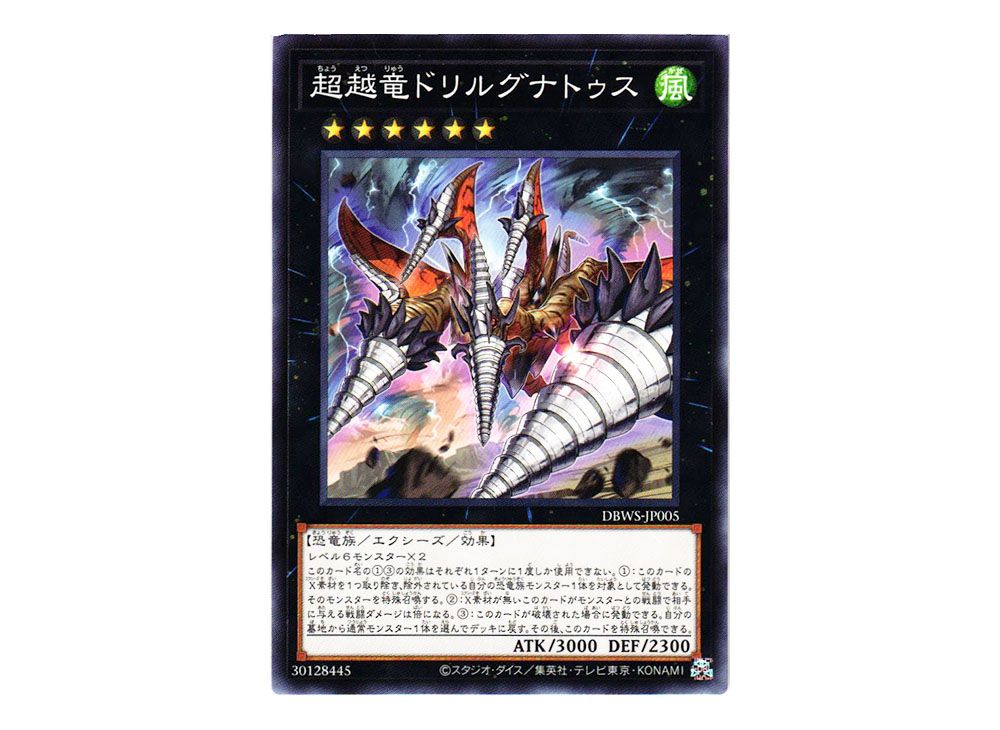 Transcendosaurus Drillygnathus N [DBWS-JP005](WILD SURVIVORS) | SNKRDUNK