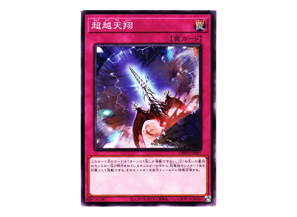 Supersoaring N [DBWS-JP007](WILD SURVIVORS) | SNKRDUNK