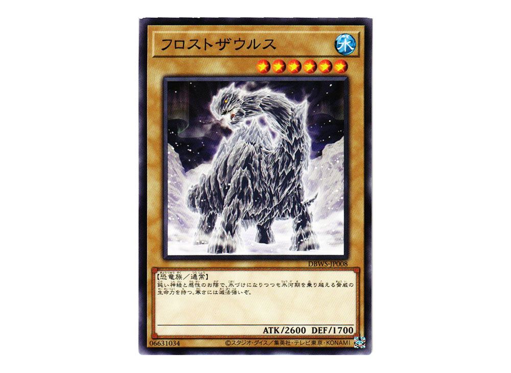 Frostosaurus N [DBWS-JP008](WILD SURVIVORS) | SNKRDUNK