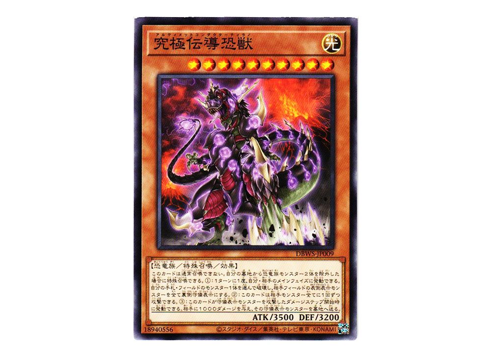 Ultimate Conductor Tyranno N [DBWS-JP009](WILD SURVIVORS) | SNKRDUNK