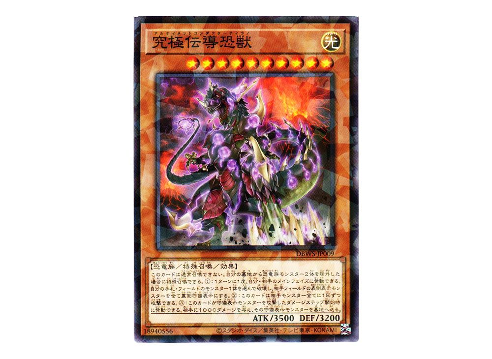 Ultimate Conductor Tyranno NP [DBWS-JP009](WILD SURVIVORS) | SNKRDUNK