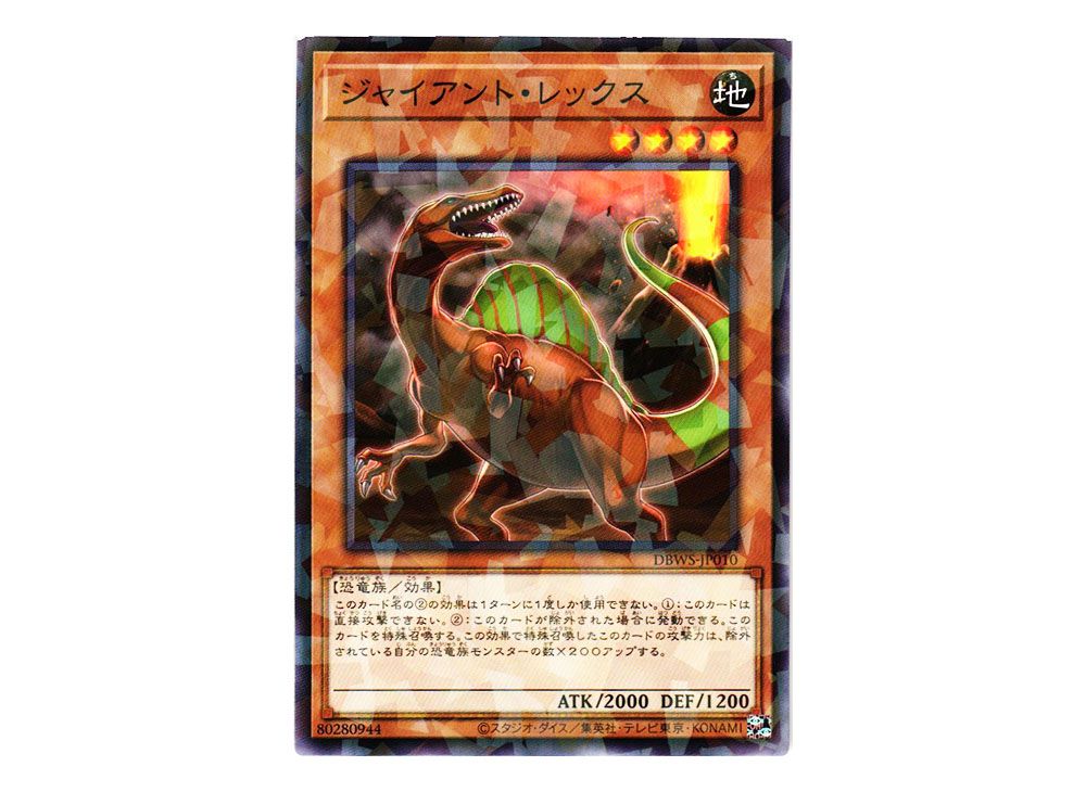 Giant Rex NP [DBWS-JP010](WILD SURVIVORS) | SNKRDUNK