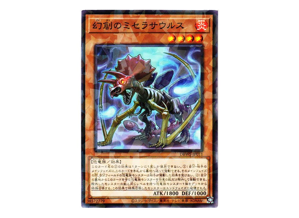Miscellaneousaurus NP [DBWS-JP011](WILD SURVIVORS) | SNKRDUNK
