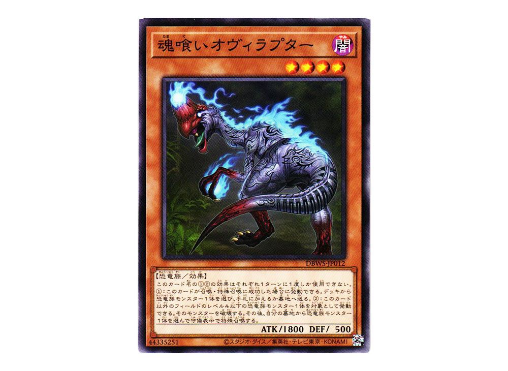 Souleating Oviraptor N [DBWS-JP012](WILD SURVIVORS) | SNKRDUNK