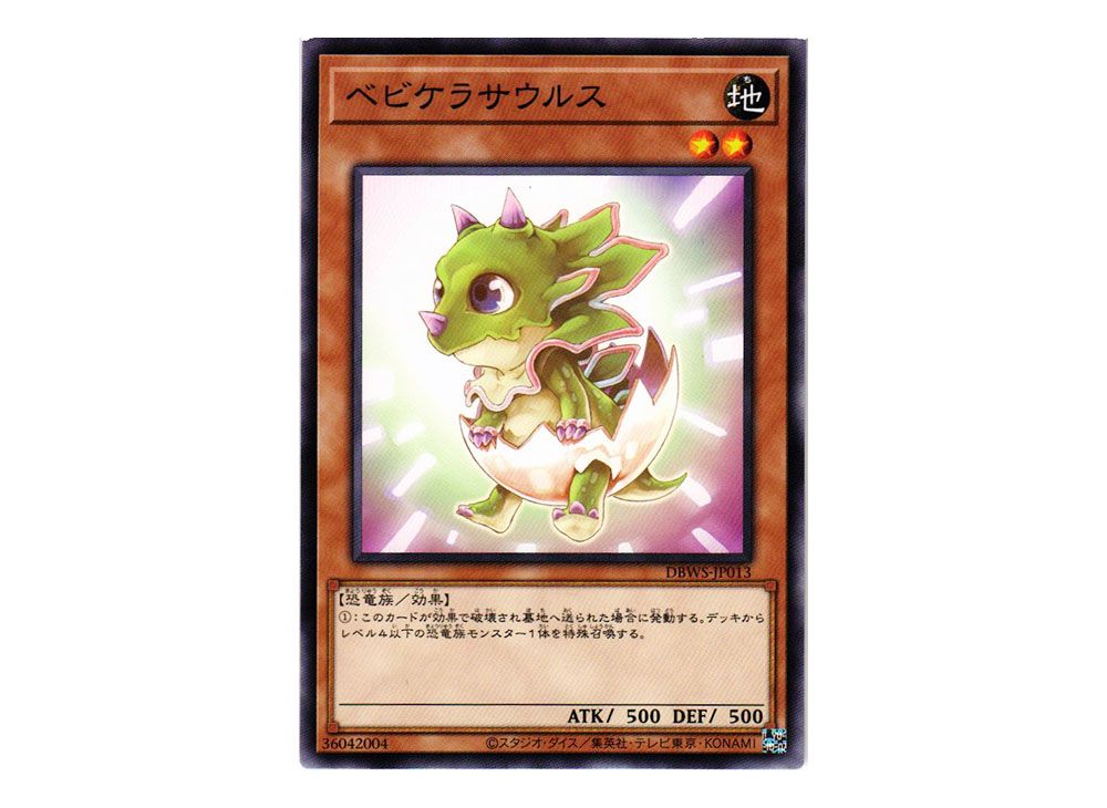 Babycerasaurus N [DBWS-JP013](WILD SURVIVORS) | SNKRDUNK