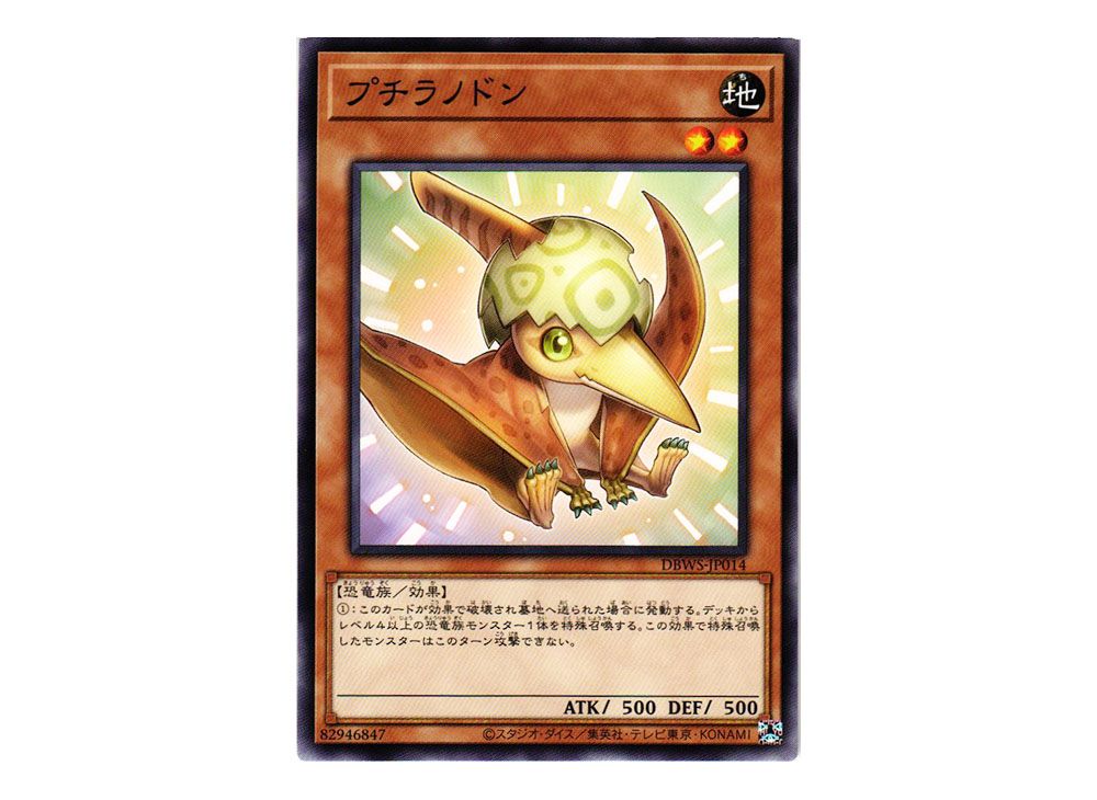 Petiteranodon N [DBWS-JP014](WILD SURVIVORS) | SNKRDUNK