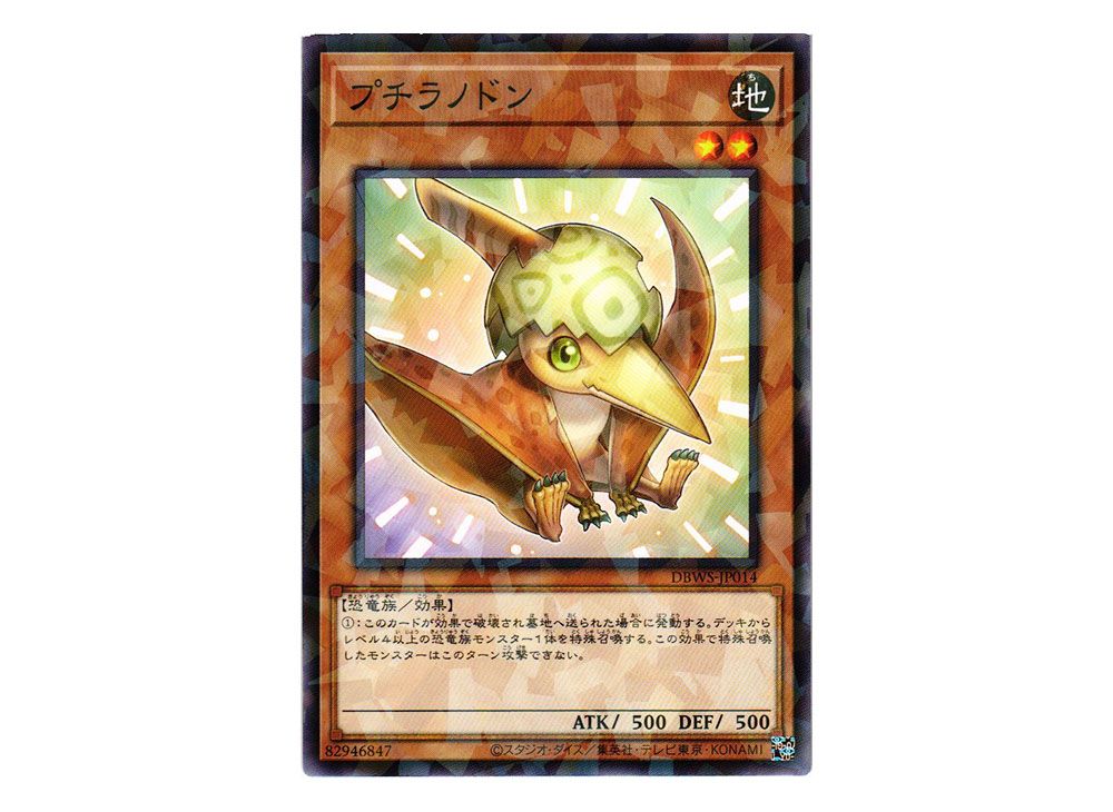 Petiteranodon NP [DBWS-JP014](WILD SURVIVORS) | SNKRDUNK