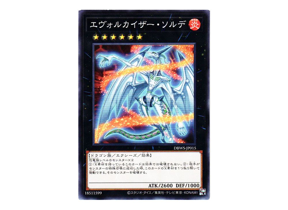 Evolzar Solda N [DBWS-JP015](WILD SURVIVORS) | SNKRDUNK