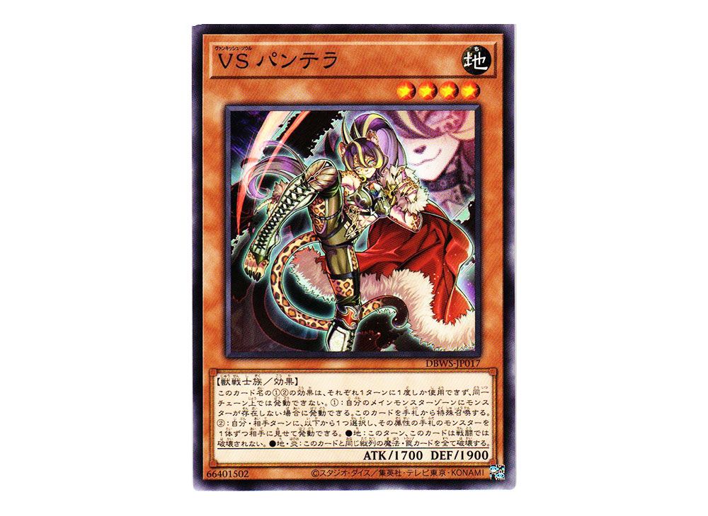 Vanquish Soul Pantera N [DBWS-JP017](WILD SURVIVORS) | SNKRDUNK