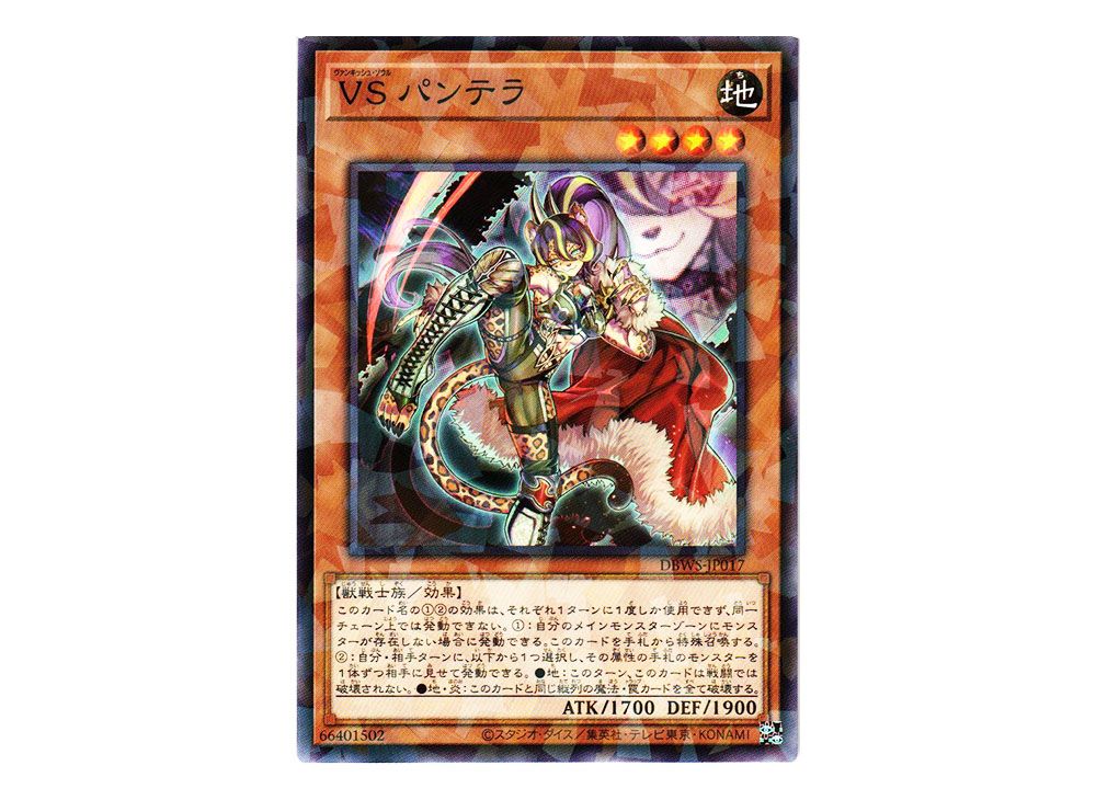 Vanquish Soul Pantera NP [DBWS-JP017](WILD SURVIVORS) | SNKRDUNK