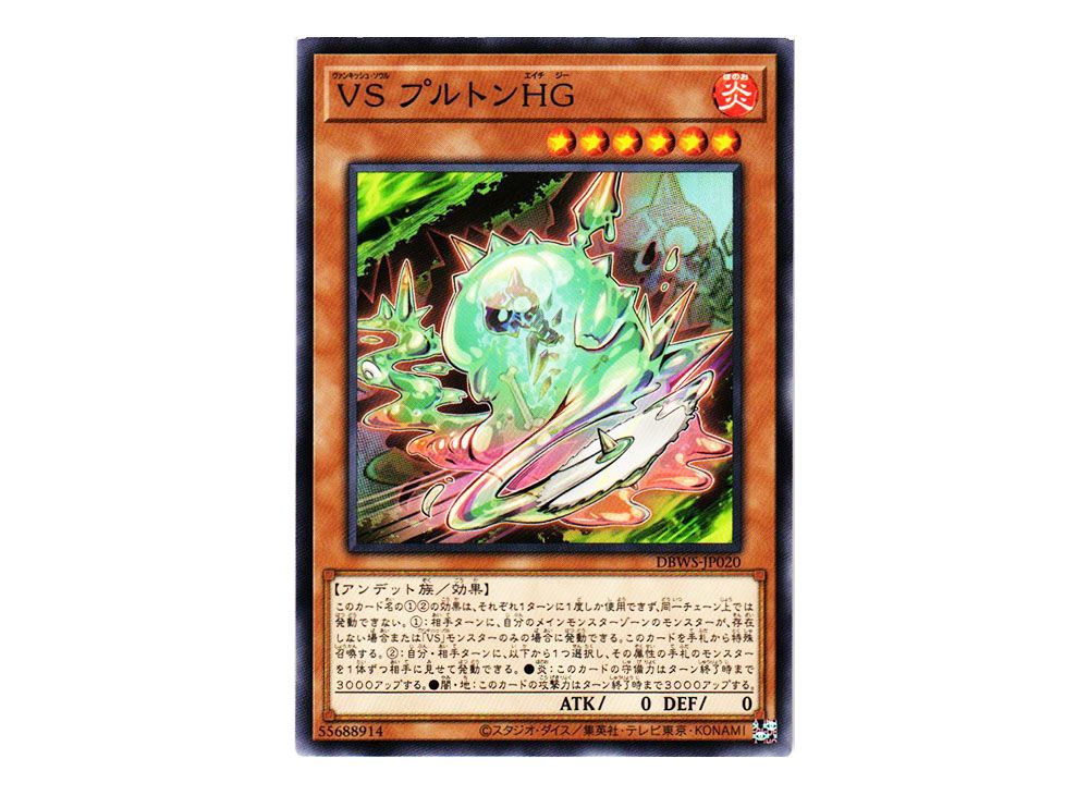 Vanquish Soul Pluton HG N [DBWS-JP020](WILD SURVIVORS) | SNKRDUNK