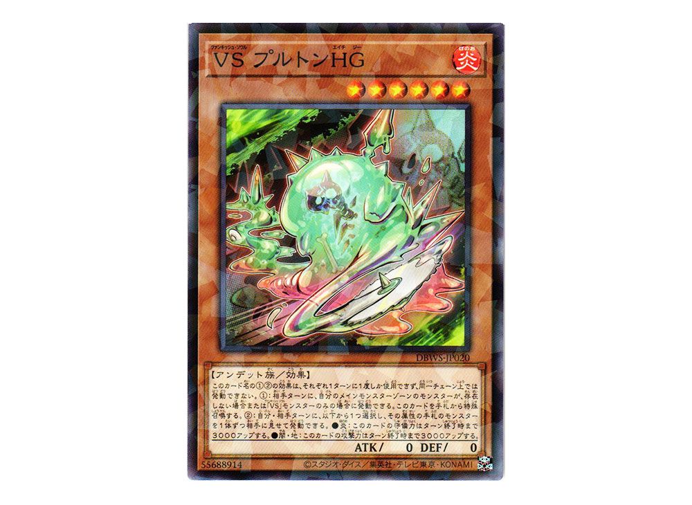 Vanquish Soul Pluton HG NP [DBWS-JP020](WILD SURVIVORS) | SNKRDUNK