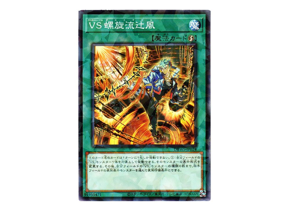 Vanquish Soul Dust Devil NP [DBWS-JP024](WILD SURVIVORS) | SNKRDUNK