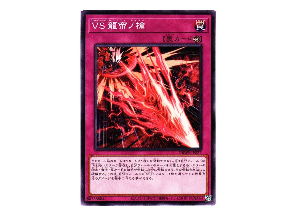 Vanquish Soul Calamity Caesar N [DBWS-JP027](WILD SURVIVORS) | SNKRDUNK