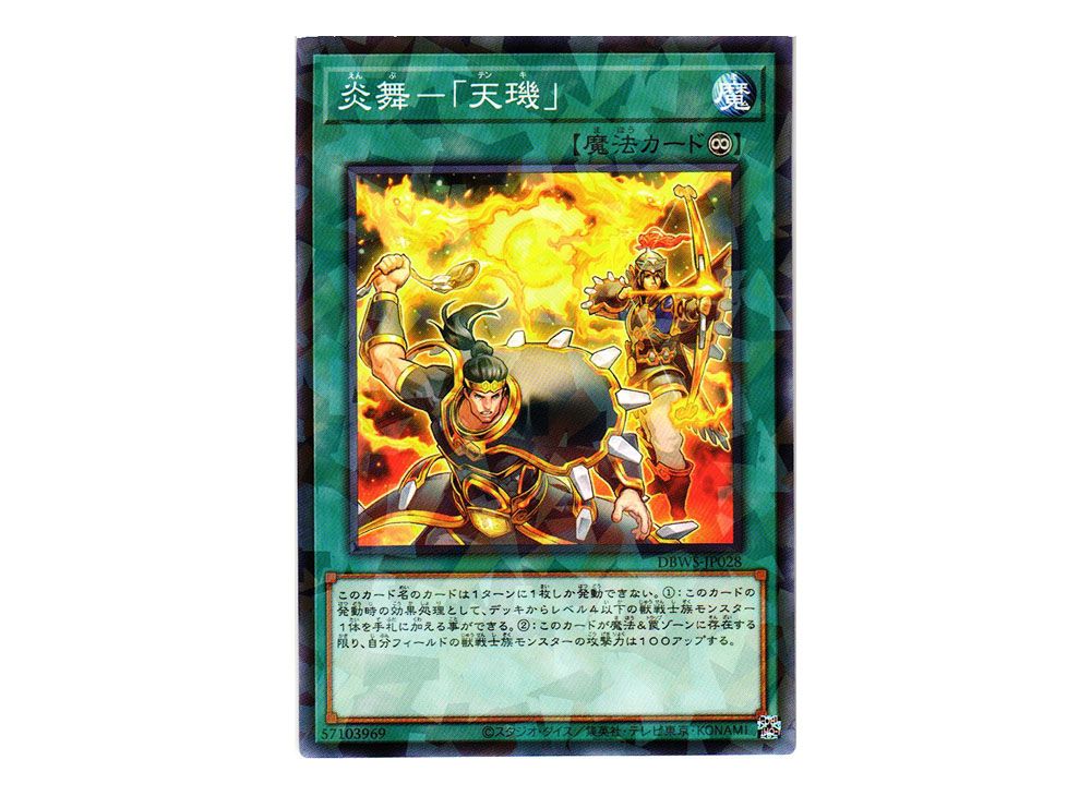 Fire Formation - Tenki NP [DBWS-JP028](WILD SURVIVORS) | SNKRDUNK