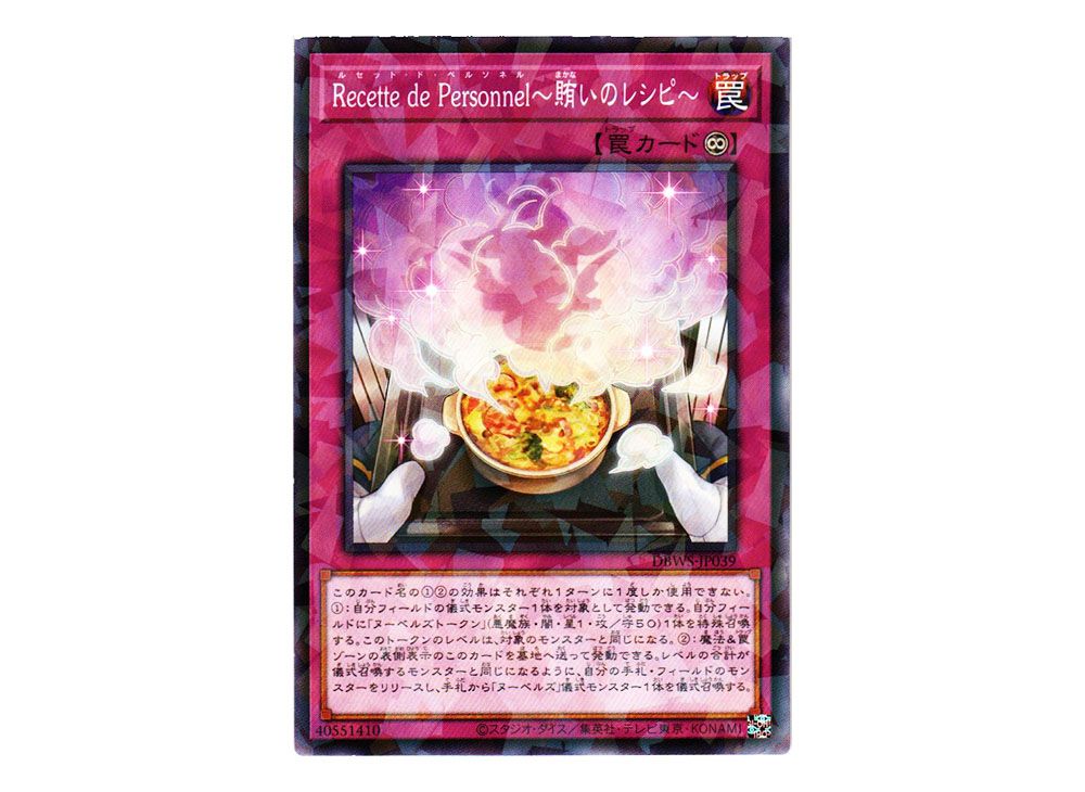 Recette de Personnel (Staff Recipe) NP [DBWS-JP039](WILD SURVIVORS) | SNKRDUNK