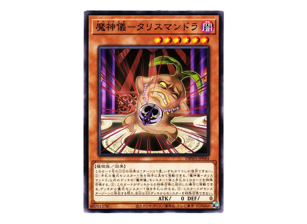 Impcantation Talismandra N [DBWS-JP044](WILD SURVIVORS) | SNKRDUNK