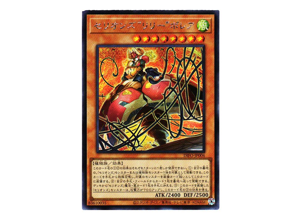 Therion "Lily" Borea SE [DIFO-JP006](Dimension Force) | SNKRDUNK