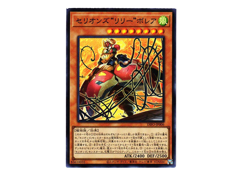 Therion "Lily" Borea SR [DIFO-JP006](Dimension Force) | SNKRDUNK