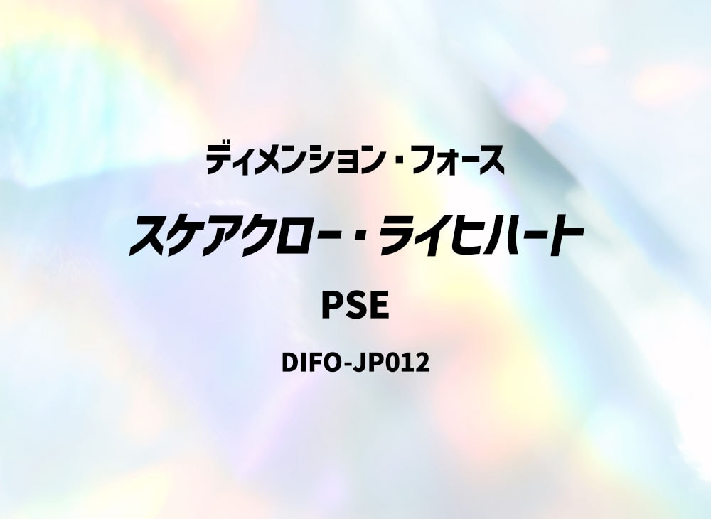 Scareclaw Reichheart PSE [DIFO-JP012](Dimension Force) | SNKRDUNK