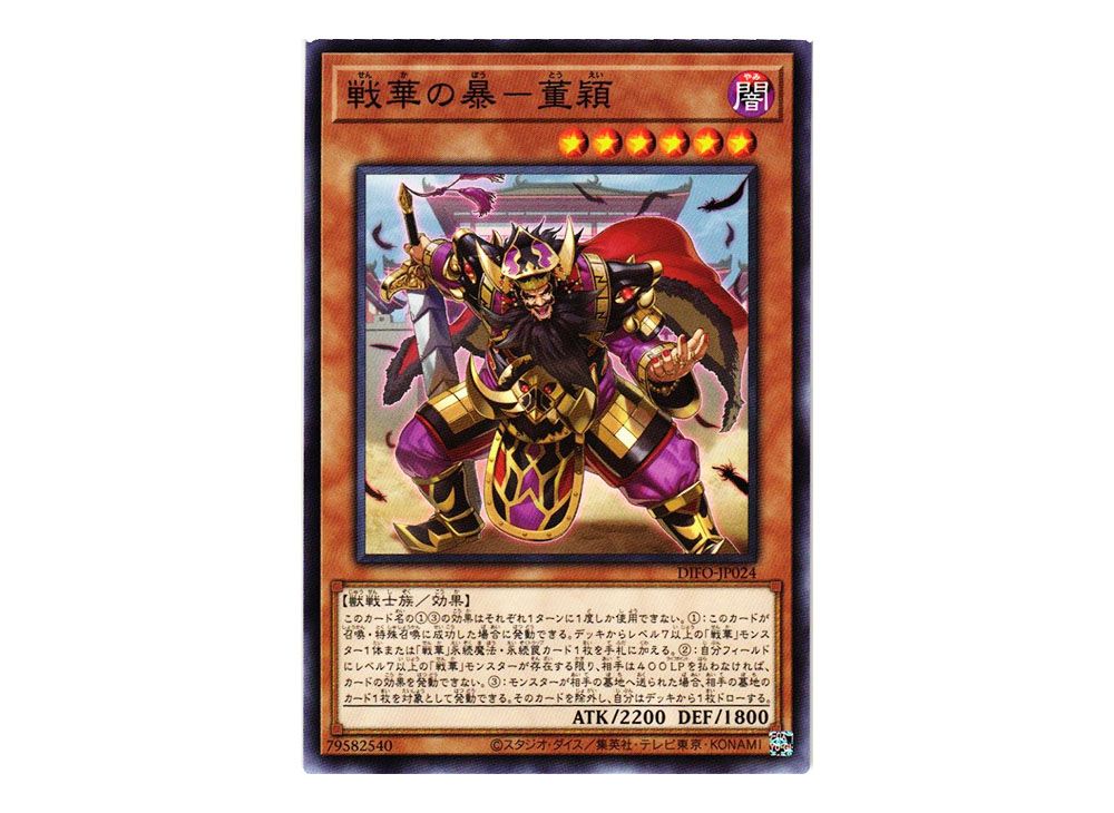 Ancient Warriors - Savage Don Ying N [DIFO-JP024](Dimension Force) | SNKRDUNK
